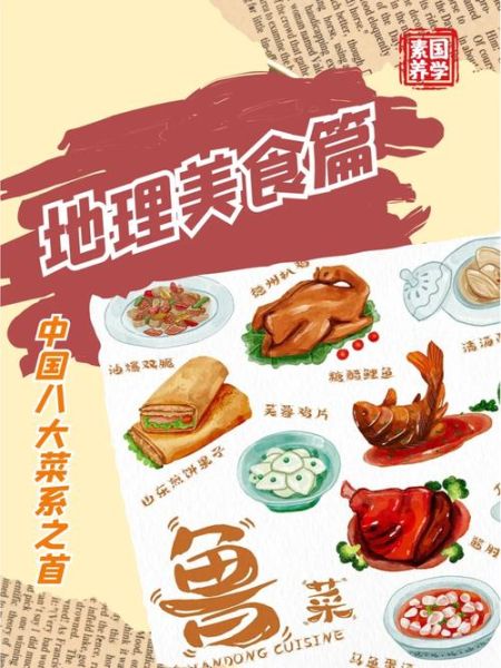 鲁菜的起源与发展_鲁菜为什么被称为八大菜系之首-第1张图片-山城妙识 鲁菜的起源与发展_鲁菜为什么被称为八大菜系之首-第1张图片-山城妙识