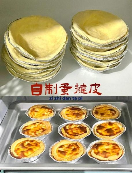 蛋塔怎么做_蛋塔皮怎么自己做-第1张图片-山城妙识 蛋塔怎么做_蛋塔皮怎么自己做-第1张图片-山城妙识
