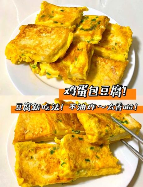 鸡蛋煎豆腐怎么做_鸡蛋煎豆腐先煎哪个-第1张图片-山城妙识 鸡蛋煎豆腐怎么做_鸡蛋煎豆腐先煎哪个-第1张图片-山城妙识
