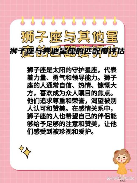 狮子座和什么座最配_狮子座最佳配对星座-第3张图片-山城妙识 狮子座和什么座最配_狮子座最佳配对星座-第3张图片-山城妙识