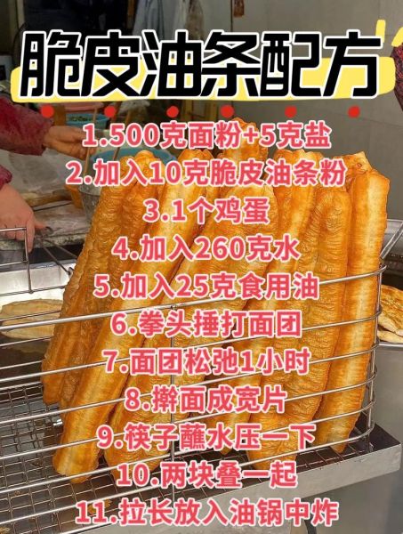 油条怎么做才蓬松酥脆_家庭版油条配方-第1张图片-山城妙识