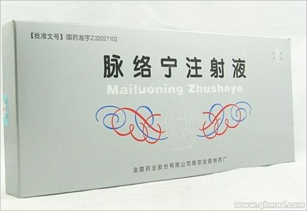 脉络宁注射液价格_多少钱一支-第2张图片-山城妙识 脉络宁注射液价格_多少钱一支-第2张图片-山城妙识