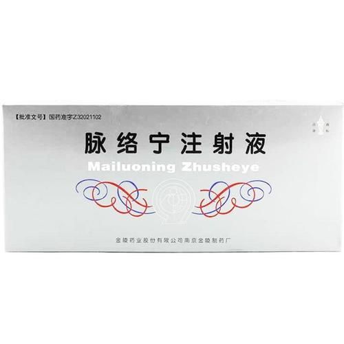 脉络宁注射液价格_多少钱一支-第1张图片-山城妙识 脉络宁注射液价格_多少钱一支-第1张图片-山城妙识