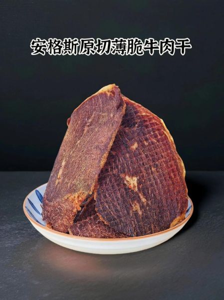好吃的牛肉干品牌推荐_哪个牌子牛肉干最好吃-第1张图片-山城妙识