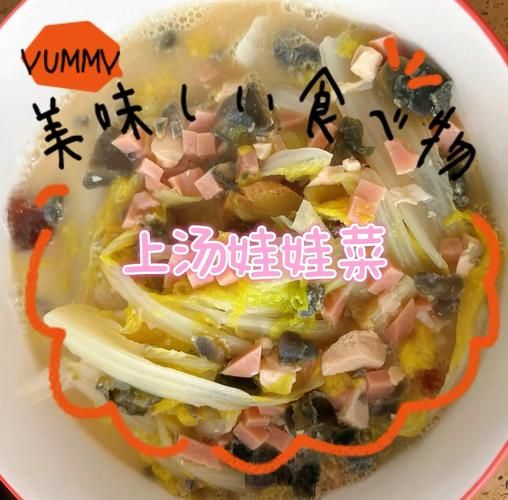 上汤娃娃菜怎么做_娃娃菜上汤做法-第1张图片-山城妙识 上汤娃娃菜怎么做_娃娃菜上汤做法-第1张图片-山城妙识