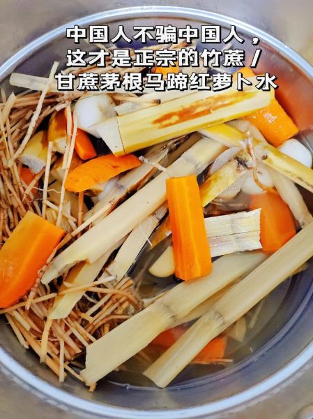 茅根竹蔗马蹄红萝卜的功效_适合哪些人喝-第2张图片-山城妙识 茅根竹蔗马蹄红萝卜的功效_适合哪些人喝-第2张图片-山城妙识