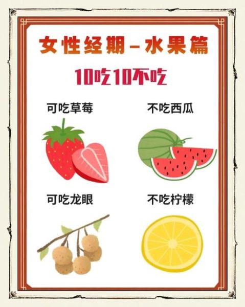 经期能吃什么水果_经期吃水果有哪些禁忌-第1张图片-山城妙识 经期能吃什么水果_经期吃水果有哪些禁忌-第1张图片-山城妙识