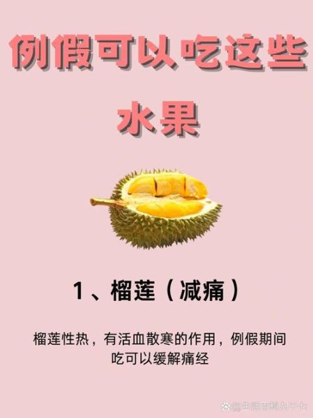 经期能吃什么水果_经期吃水果有哪些禁忌-第3张图片-山城妙识 经期能吃什么水果_经期吃水果有哪些禁忌-第3张图片-山城妙识