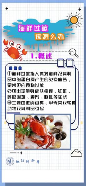 吃海鲜过敏症状_吃海鲜过敏怎么办-第1张图片-山城妙识 吃海鲜过敏症状_吃海鲜过敏怎么办-第1张图片-山城妙识