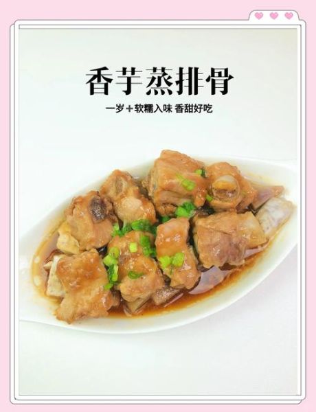 香芋蒸排骨怎么做_正宗做法步骤详解-第3张图片-山城妙识