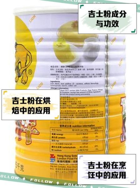 吉士粉和吉利丁片一样吗_区别与用法全解析-第1张图片-山城妙识 吉士粉和吉利丁片一样吗_区别与用法全解析-第1张图片-山城妙识