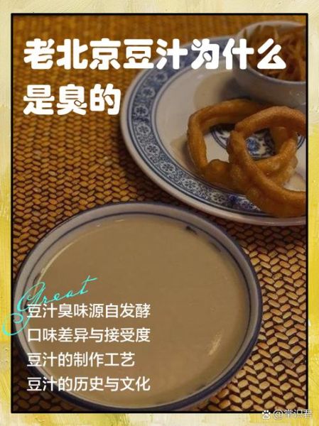 豆汁为什么是酸臭的_老北京豆汁发酵原理-第1张图片-山城妙识 豆汁为什么是酸臭的_老北京豆汁发酵原理-第1张图片-山城妙识