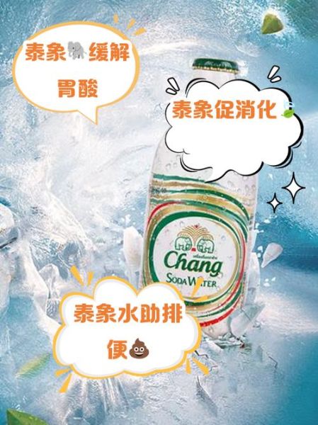 泰象苏打水有什么作用_泰象苏打水能长期喝吗-第1张图片-山城妙识