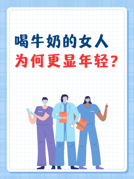 女人每天喝牛奶好吗_长期喝牛奶的女人身体变化-第1张图片-山城妙识