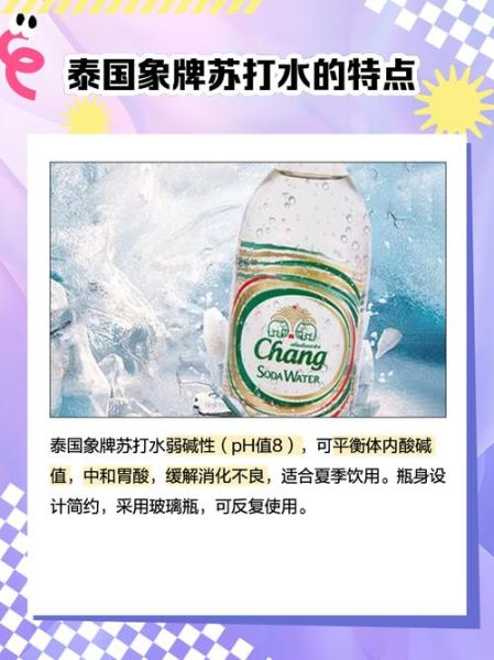 泰象苏打水有什么作用_泰象苏打水能长期喝吗-第2张图片-山城妙识