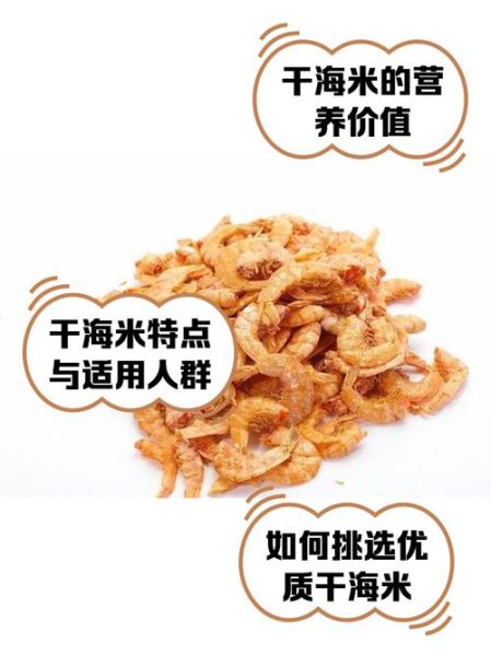 海米用热水还是冷水泡_泡发时间多久才正确-第3张图片-山城妙识