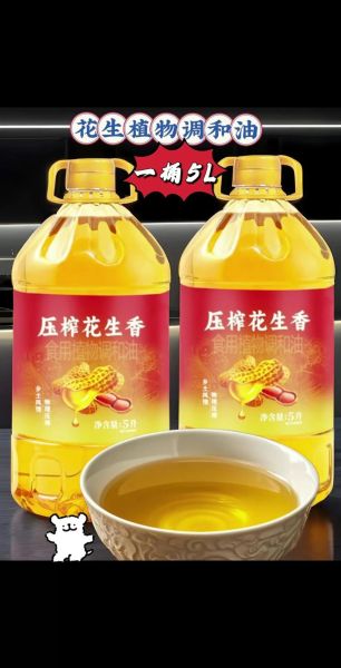 花生油怎么吃最好_花生油适合做什么菜-第2张图片-山城妙识