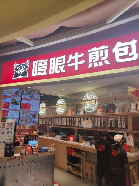 高祖生煎包有加盟的吗_加盟费多少钱-第3张图片-山城妙识 高祖生煎包有加盟的吗_加盟费多少钱-第3张图片-山城妙识