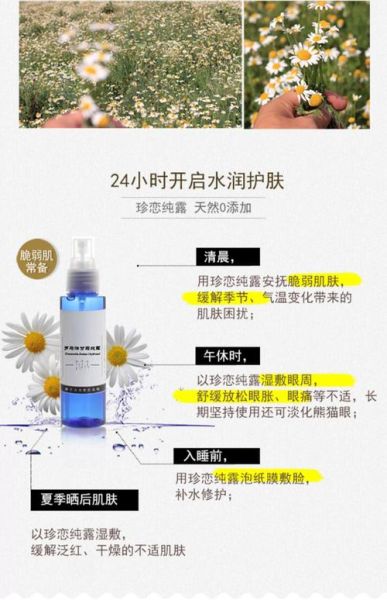 洋甘菊纯露的功效与作用_洋甘菊纯露怎么使用-第2张图片-山城妙识 洋甘菊纯露的功效与作用_洋甘菊纯露怎么使用-第2张图片-山城妙识