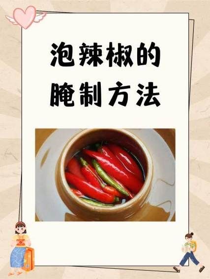 泡椒怎么做好吃_泡椒的腌制技巧-第1张图片-山城妙识
