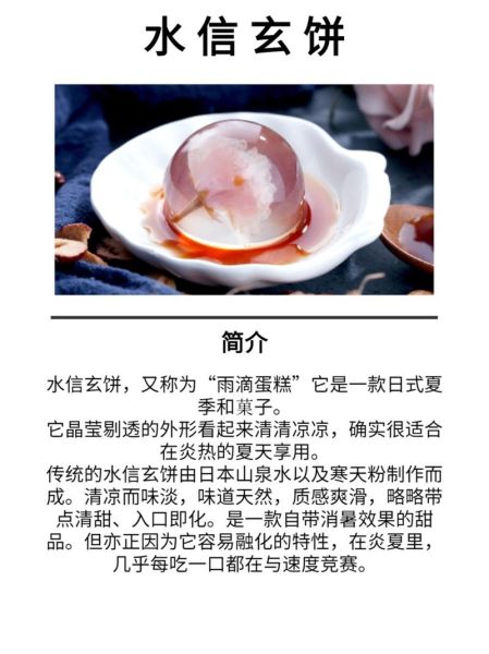 水信玄饼是什么_水信玄饼的来历-第1张图片-山城妙识 水信玄饼是什么_水信玄饼的来历-第1张图片-山城妙识