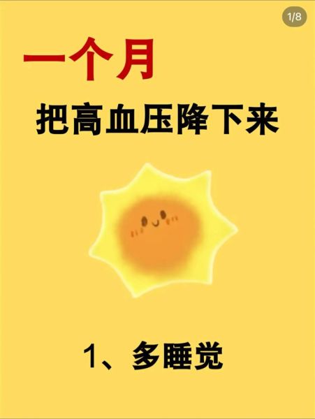 高血压怎么降压_高血压降压方法有哪些-第1张图片-山城妙识