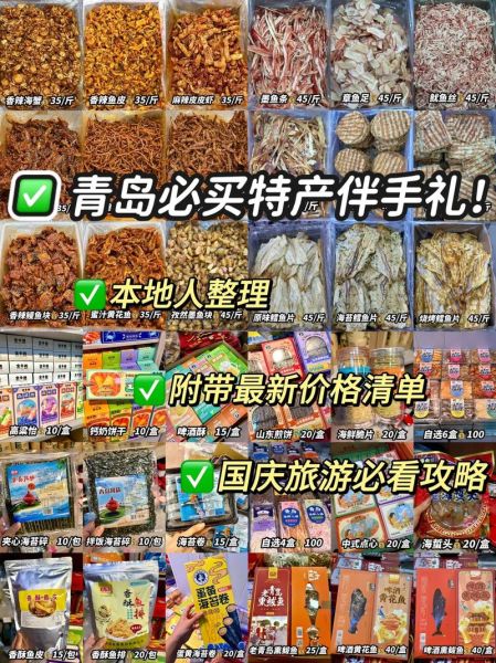 青岛特产哪里买最正宗_青岛特产在哪买最地道-第1张图片-山城妙识 青岛特产哪里买最正宗_青岛特产在哪买最地道-第1张图片-山城妙识