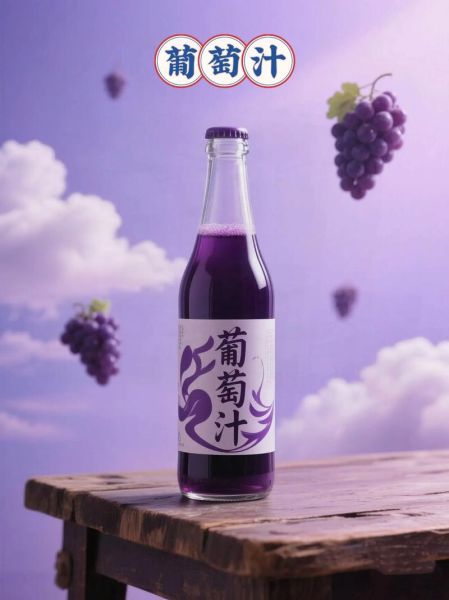 鲜榨葡萄汁的功效_每天喝多少才有效-第3张图片-山城妙识 鲜榨葡萄汁的功效_每天喝多少才有效-第3张图片-山城妙识