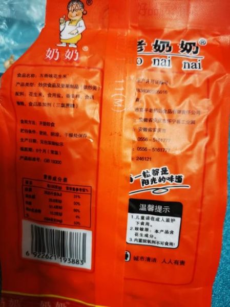 老奶奶花生米怎么做_家常做法步骤-第2张图片-山城妙识