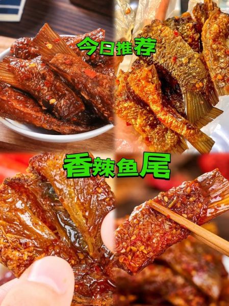 香辣鱼尾零食怎么做_家常做法大全-第1张图片-山城妙识 香辣鱼尾零食怎么做_家常做法大全-第1张图片-山城妙识