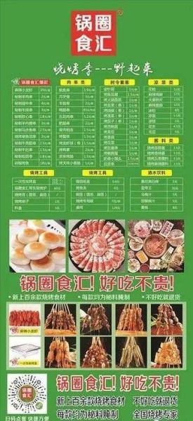 锅圈食汇加盟费一共下来多少钱_锅圈食汇开店成本明细-第1张图片-山城妙识 锅圈食汇加盟费一共下来多少钱_锅圈食汇开店成本明细-第1张图片-山城妙识