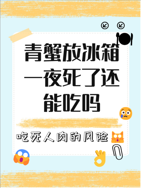 青蟹死了能吃吗_青蟹死了有没有毒-第2张图片-山城妙识 青蟹死了能吃吗_青蟹死了有没有毒-第2张图片-山城妙识