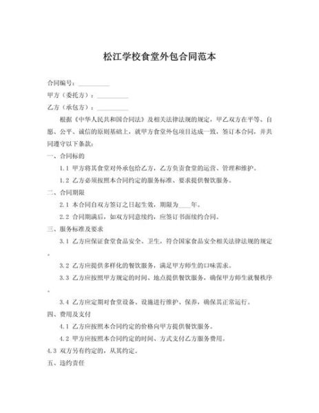 食堂外包方案怎么做_食堂外包注意事项-第2张图片-山城妙识 食堂外包方案怎么做_食堂外包注意事项-第2张图片-山城妙识