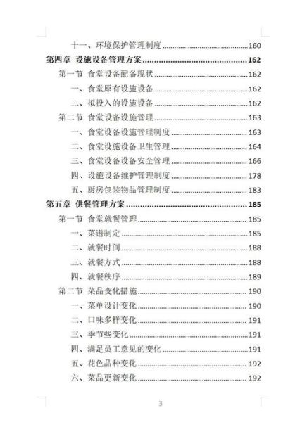 食堂外包方案怎么做_食堂外包注意事项-第3张图片-山城妙识 食堂外包方案怎么做_食堂外包注意事项-第3张图片-山城妙识