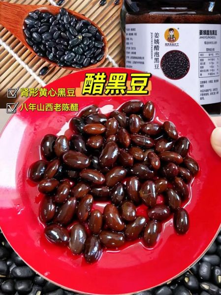 醋泡黑豆什么时候吃最好_醋泡黑豆一天吃几次-第1张图片-山城妙识 醋泡黑豆什么时候吃最好_醋泡黑豆一天吃几次-第1张图片-山城妙识