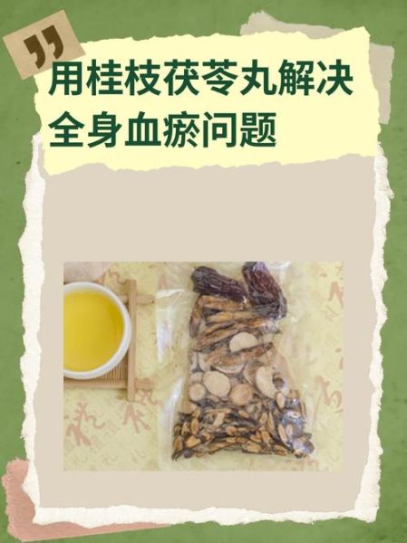 桂枝茯苓丸吃了一年_还能继续吃吗-第2张图片-山城妙识 桂枝茯苓丸吃了一年_还能继续吃吗-第2张图片-山城妙识