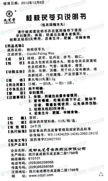 桂枝茯苓丸吃了一年_还能继续吃吗-第3张图片-山城妙识 桂枝茯苓丸吃了一年_还能继续吃吗-第3张图片-山城妙识