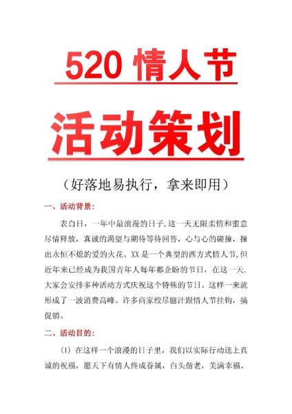 情人节活动创意点子_如何策划浪漫又省钱-第1张图片-山城妙识