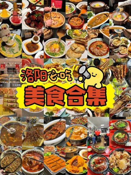 洛阳本地人推荐美食_哪些小吃必吃-第1张图片-山城妙识 洛阳本地人推荐美食_哪些小吃必吃-第1张图片-山城妙识