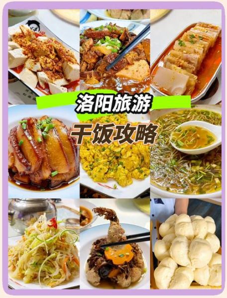 洛阳本地人推荐美食_哪些小吃必吃-第3张图片-山城妙识 洛阳本地人推荐美食_哪些小吃必吃-第3张图片-山城妙识