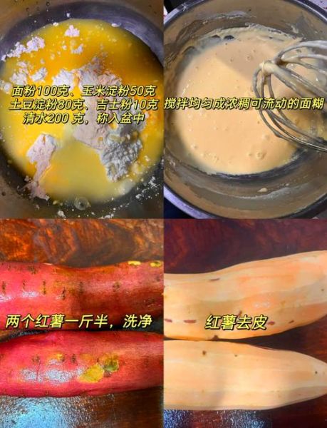 油炸红薯怎么炸才酥脆_油炸红薯用面粉还是淀粉-第2张图片-山城妙识 油炸红薯怎么炸才酥脆_油炸红薯用面粉还是淀粉-第2张图片-山城妙识