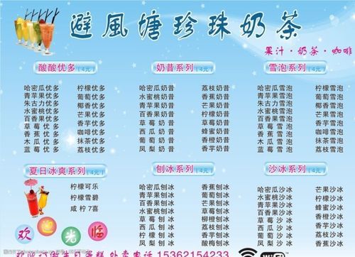 避风塘奶茶加盟条件_避风塘奶茶加盟费多少-第3张图片-山城妙识 避风塘奶茶加盟条件_避风塘奶茶加盟费多少-第3张图片-山城妙识