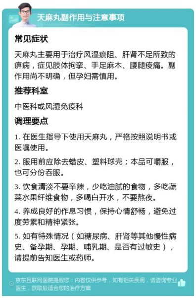 天麻丸的功效与作用_天麻丸适合哪些人吃-第1张图片-山城妙识