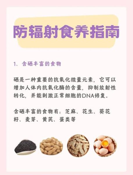 防辐射食物有哪些_吃什么能抗辐射-第1张图片-山城妙识 防辐射食物有哪些_吃什么能抗辐射-第1张图片-山城妙识