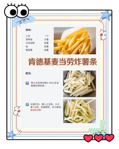 肯德基炸薯条配方_怎么做才脆-第1张图片-山城妙识 肯德基炸薯条配方_怎么做才脆-第1张图片-山城妙识