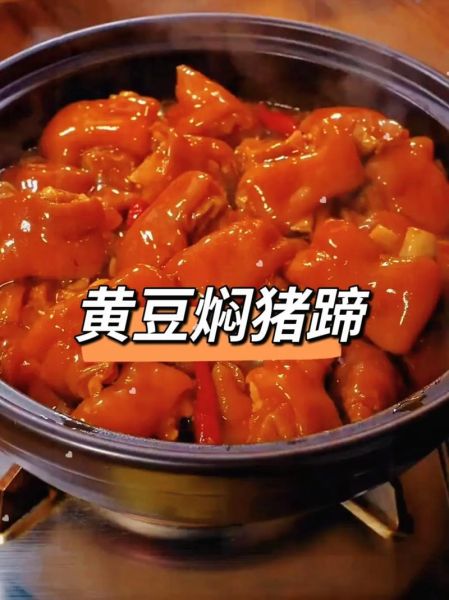 炖猪蹄为什么要放黄豆_黄豆炖猪蹄的好处-第3张图片-山城妙识 炖猪蹄为什么要放黄豆_黄豆炖猪蹄的好处-第3张图片-山城妙识