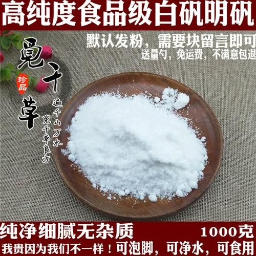 白矾的功效与作用有哪些_白矾的主治疾病有哪些-第2张图片-山城妙识 白矾的功效与作用有哪些_白矾的主治疾病有哪些-第2张图片-山城妙识