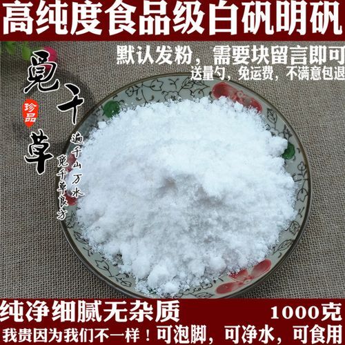 白矾的功效与作用有哪些_白矾的主治疾病有哪些-第1张图片-山城妙识 白矾的功效与作用有哪些_白矾的主治疾病有哪些-第1张图片-山城妙识
