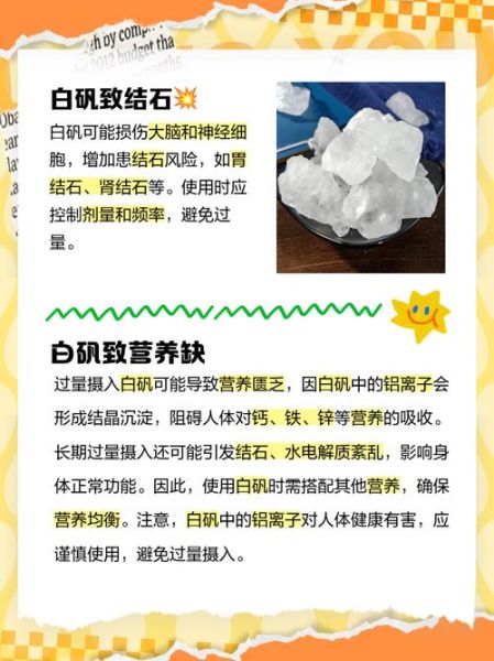 白矾的功效与作用有哪些_白矾的主治疾病有哪些-第3张图片-山城妙识 白矾的功效与作用有哪些_白矾的主治疾病有哪些-第3张图片-山城妙识