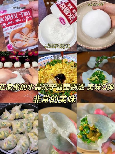 水晶饺怎么和面_水晶饺皮用什么粉-第1张图片-山城妙识